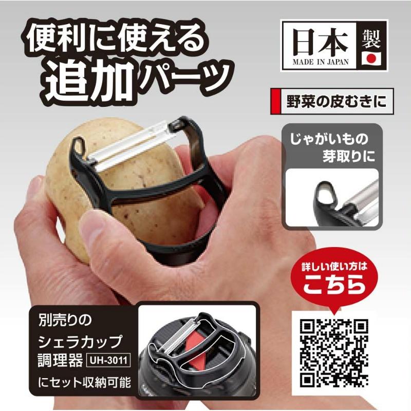 CAPTAIN STAG キャプテンスタッグ シェラカップ調理器用 皮むき器 シェラカップ ピーラー 日本製 UH-3043 : TTC - 通販 - Yahoo!ショッピング