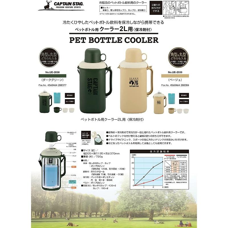 キャプテンスタッグ(CAPTAIN STAG) ペットボトルホルダー ペットボトル用クーラー 2L用 保冷剤付 カップ3個付 ショルダーベルト ...