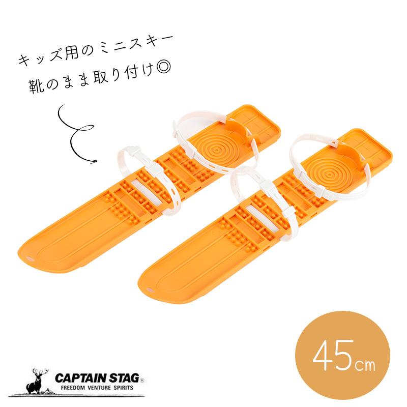 CAPTAIN STAG キャプテンスタッグ ミニスキー 45cm イエロー 日本製 UX-1257 : TTCショップ Yahoo!店 - 通販 - Yahoo!ショッピング