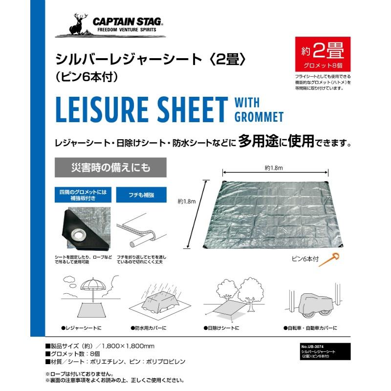 CAPTAIN STAG キャプテンスタッグ レジャーシート ピクニックシート マルチシート シルバーレジャーシート 180×180cm 2畳 グロメット8個付 ピン6本付 UB-3074 ...