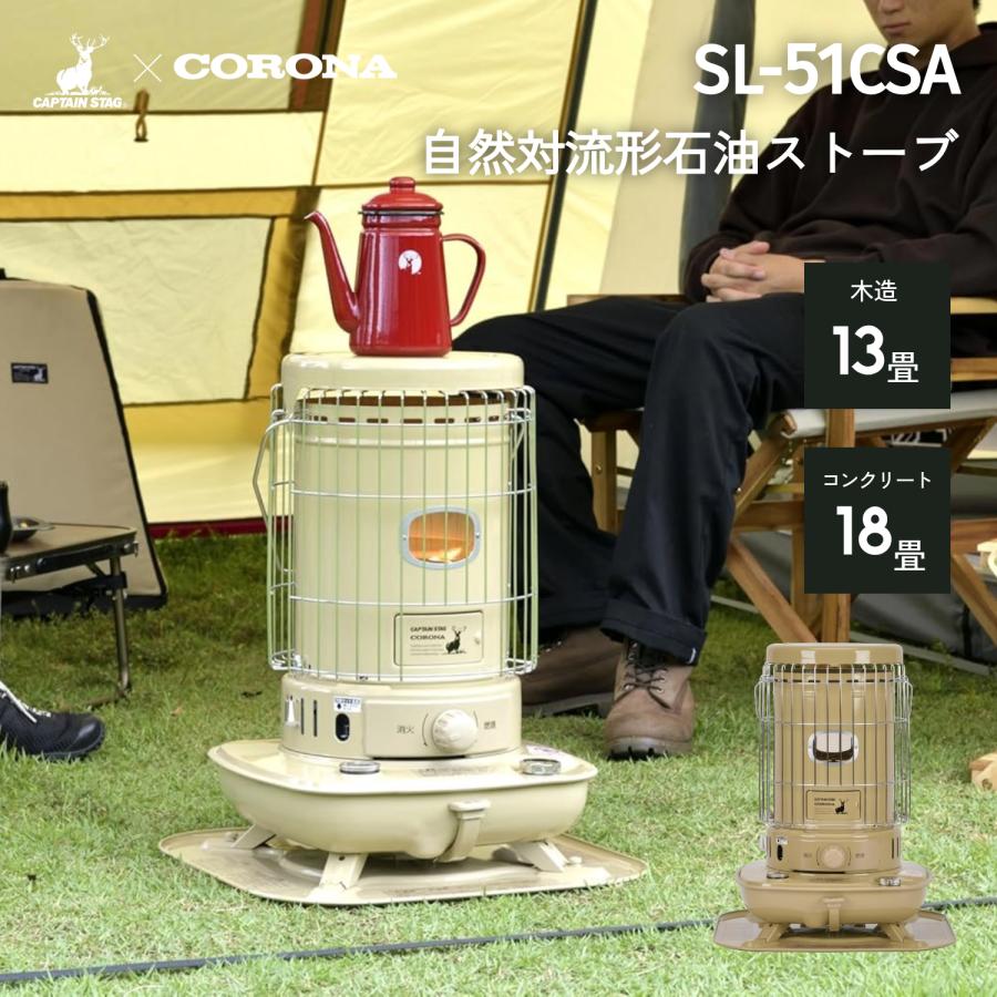 CAPTAIN STAG キャプテンスタッグ(CAPTAIN STAG) キャプテンスタッグ×コロナ 石油ストーブ SL-51CSA ベージュ 日本製 : TTCショップ Yahoo!店 ...