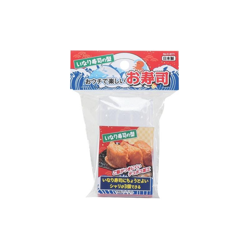 パール金属 寿司型 押し型 いなり寿司 日本製 おウチで楽しい D-6771 : TTC - 通販 - Yahoo!ショッピング