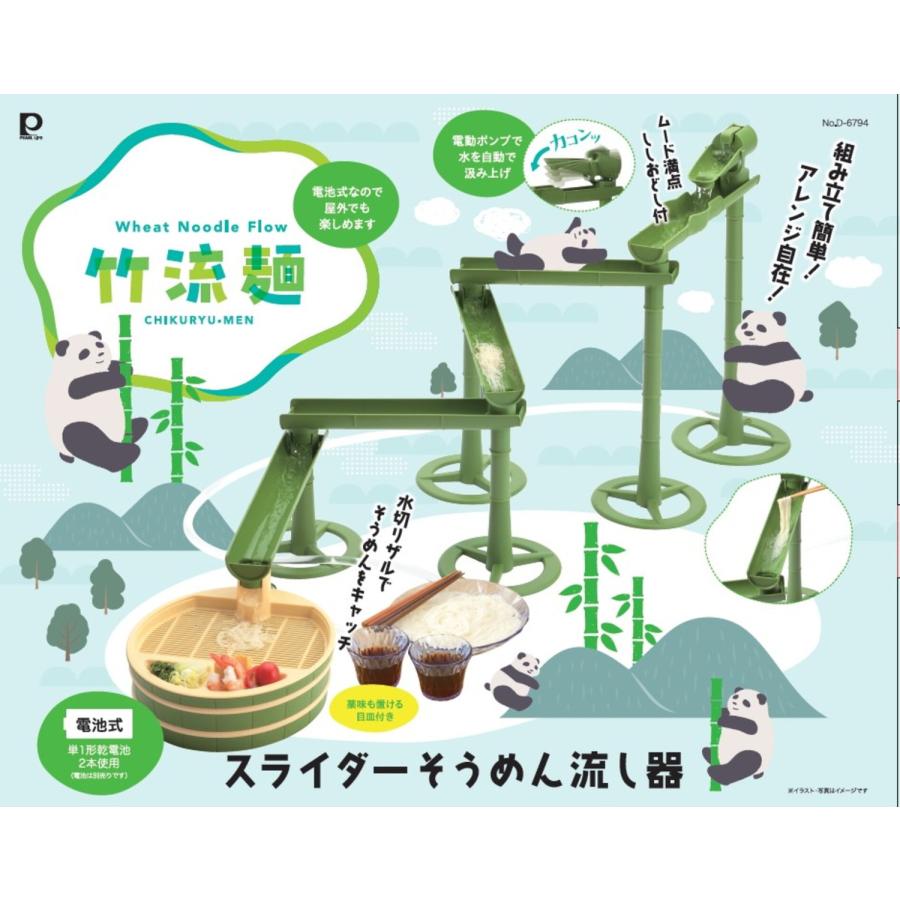 パール金属 そうめん流し器 スライダー 電池式 竹流麺 D-6794 : TTC - 通販 - Yahoo!ショッピング