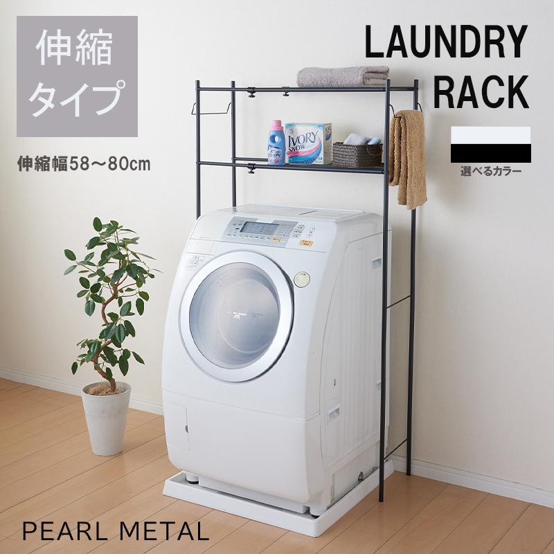 パール金属 スタイリッシュ ランドリーラック マットブラック N-7750 : TTCショップ Yahoo!店 - 通販 - Yahoo!ショッピング