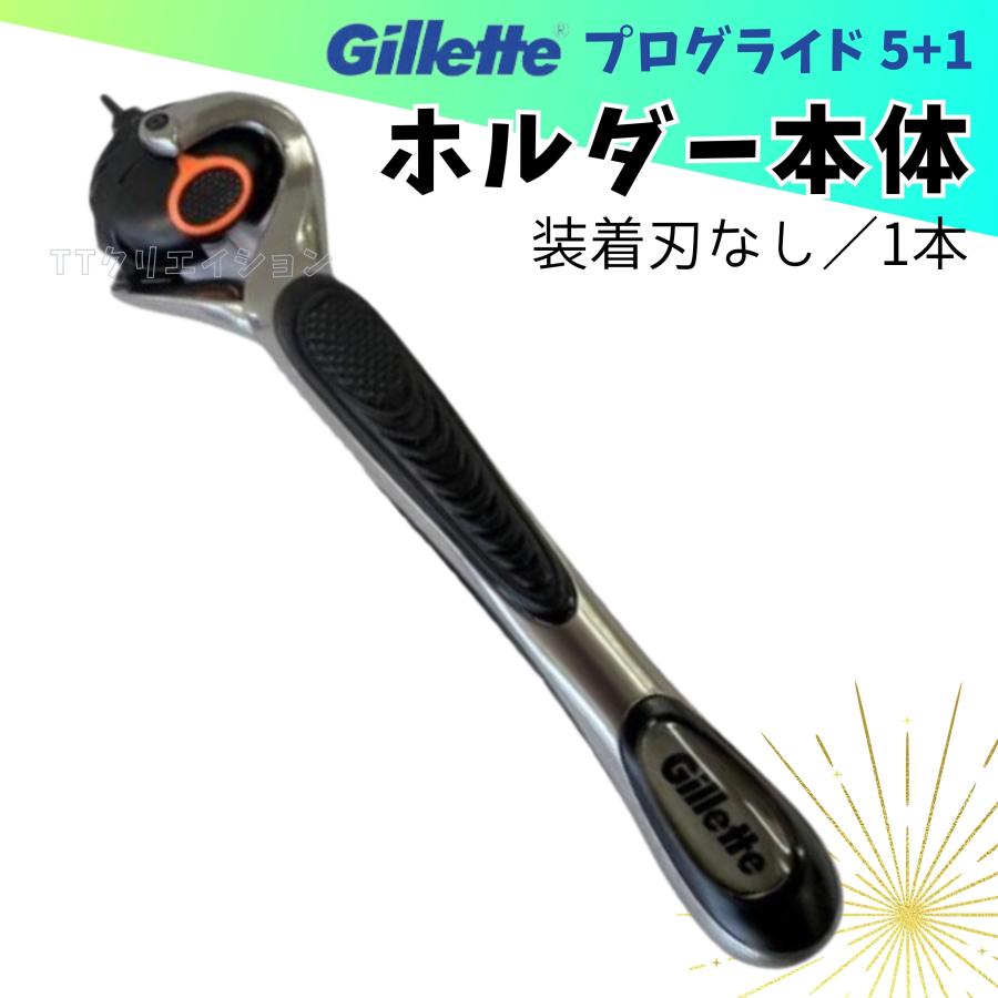 Gillette ジレット プログライド 純正 ホルダー 本体 カミソリ : TTクリエイション ヤフー店 - 通販 - Yahoo!ショッピング