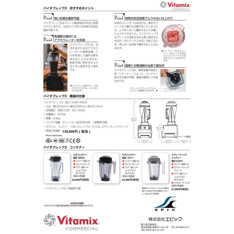 Vitamix 日本国内正規輸入品 バイタミックス スムージー Vitamix 日本国内正規輸入品 バイタミックス スムージー