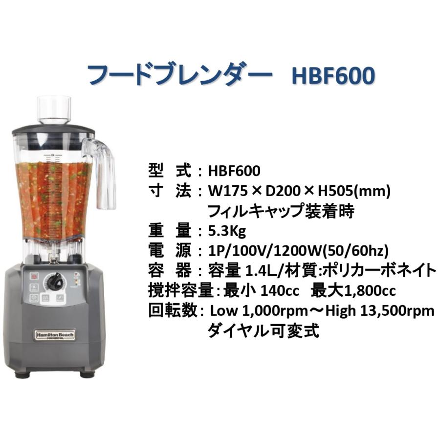 日本国内正規輸入品 ハミルトン Hamilton Beach フードブレンダー HBF600 ポリカーボネート容器 ミドルサイズモデル : 宝 ...
