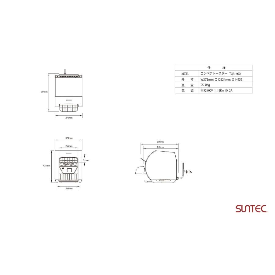 サンテックコーポレーション サンテック (SUNTEC) コンベアトースター TQ3-400 単相100V仕様 幅373×奥行524×高さ ...