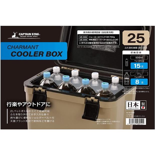キャプテンスタッグ(CAPTAIN STAG) クーラーボックス UE-88【 CSシャルマン 容量25L ベージュ 】 日本製 : cs01-0042 : トレンドタイムズストア - 通販 ...