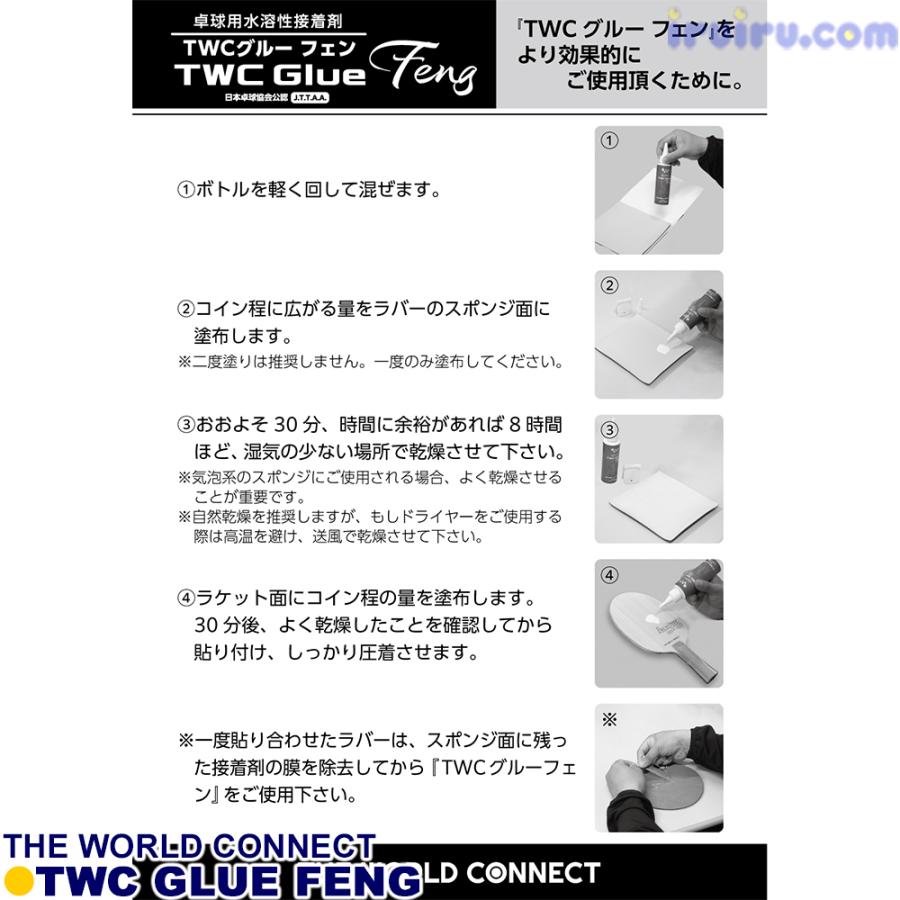 卓球 メンテナンス TWC(ザ・ワールドコネクト) グルー フェン 100ml : 卓球ショップiruiru - 通販 - Yahoo!ショッピング