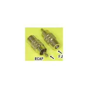SA-48842 防犯カメラ 監視カメラ用 変換コネクター RCAP-FJ : 防犯カメラの通販NET - 通販 - Yahoo!ショッピング