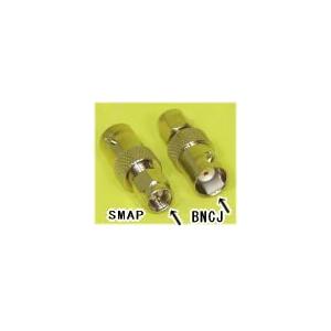 【SA-48844】 防犯カメラ・監視カメラ用 変換コネクタ SMAP/BNCJ : sa-48844 : 防犯カメラの通販NET - 通販 - Yahoo!ショッピング