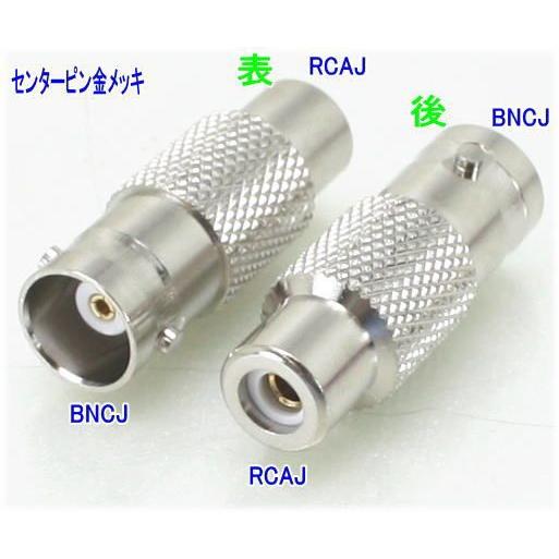 【SA-49932】 防犯カメラ・監視カメラ用 変換コネクター BNCJ/RCAJ : 防犯カメラの通販NET - 通販 - Yahoo!ショッピング