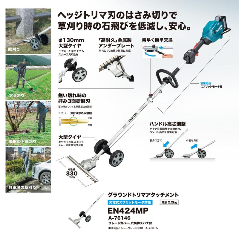 マキタ 【正規店】 グラウンドトリマアタッチメント A-76146 EN424MP : ツールズショップヤマムラ京都 - 通販 - Yahoo!ショッピング