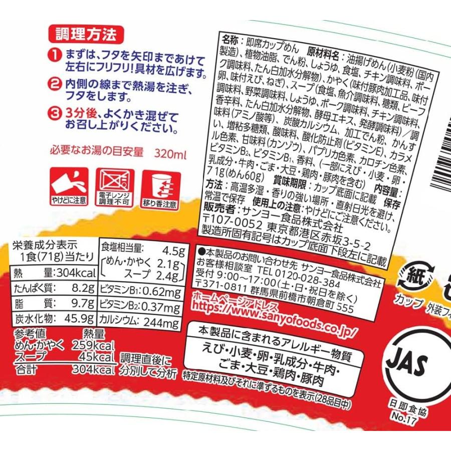 サンヨー食品 サッポロ一番 カップスター 醤油 71g ×12個 : ツブツブショップ - 通販 - Yahoo!ショッピング