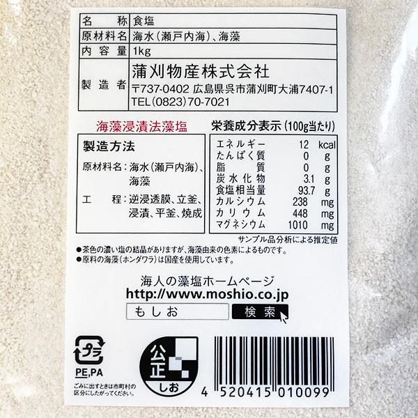 大容量 海人の藻塩 1kg あまびとのもしお 海藻浸漬法藻塩 ホンダワラ 送料無料(遠方除く) : TUCANOヤフーショッピング店 - 通販 - Yahoo!ショッピング