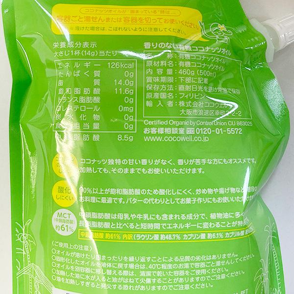 ココウェル 香りのない有機ココナッツオイル 460g(500ml)×1袋 プレミアムココナッツオイル 食用油 cocowell 送料無料(遠方除く) : TUCANOヤフーショッピング店 ...