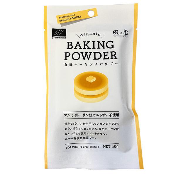 ベーキングパウダー 40g (10g×4袋) 風と光 BAKING POWDER 送料別 : TUCANOヤフーショッピング店 - 通販 - Yahoo!ショッピング