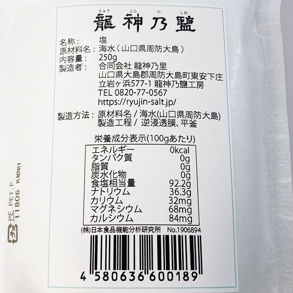 龍神乃鹽 スタンドパック 250g 食塩 りゅうじんのしお 送料無料 ネコポス : TUCANOヤフーショッピング店 - 通販 - Yahoo!ショッピング