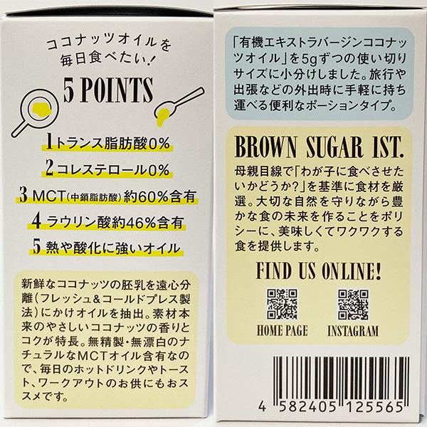 ブラウンシュガーファースト 3個セット 有機エキストラヴァージン ココナッツオイル 70g(5g×14袋)×3個 ポーションタイプ 個包装 送料無料(遠方除く) : TUCANOヤフー ...