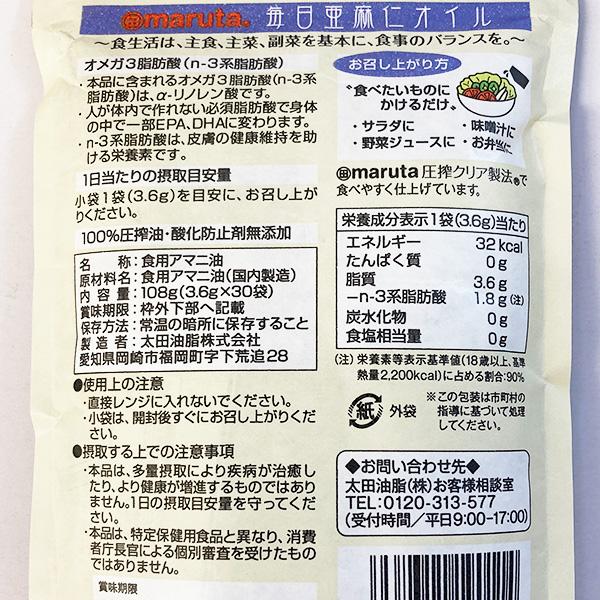 3個セット 毎日亜麻仁オイル 108g(3.6g×30袋) アマニオイル 太田油脂 マルタ 個包装タイプ 送料無料 クリックポスト : TUCANOヤフーショッピング店 - 通販 ...