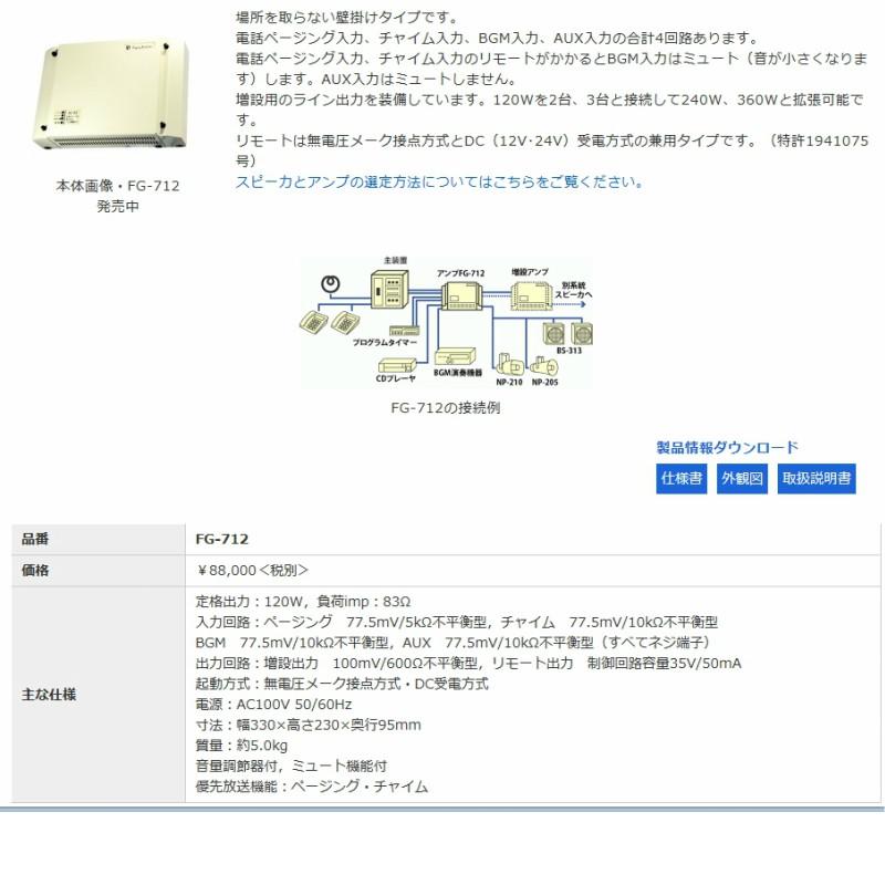 送料無料、即日出荷可！ ノボル 壁掛型アンプ 120W FG-712 ※代引き不可 : 現場屋さんヤフー店 - 通販 - Yahoo!ショッピング