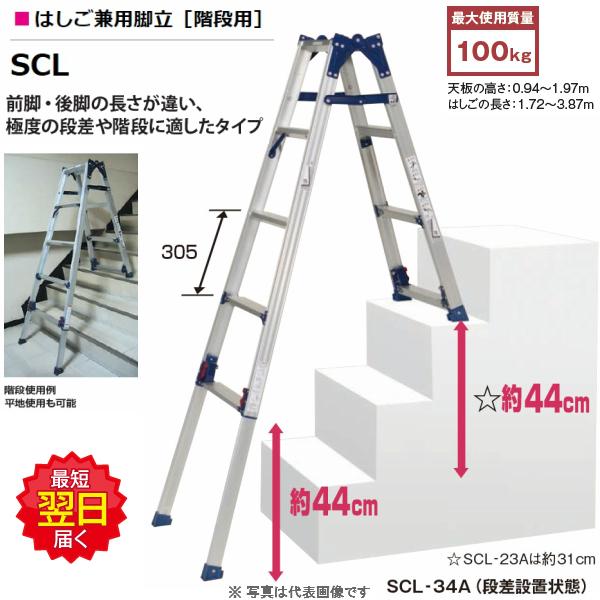 ピカ 四脚アジャスト式脚立 ダブルロック[かるノビ] はしご兼用脚立[階段用] SCL-23A ※配送は法人限定、個人は不可※代引き不可 : 現場屋さんヤフー店 - 通販 - Yahoo!ショッピング