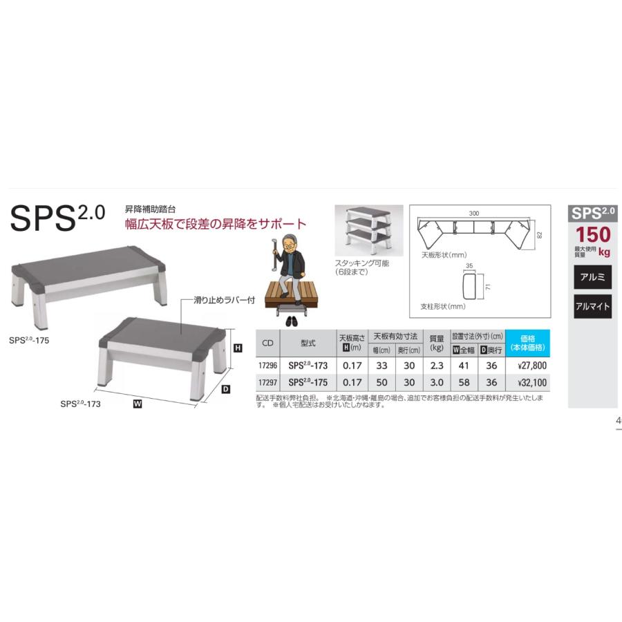☆☆☆ 長谷川工業 昇降補助踏台 SPS2.0-173 幅広天板で段差の昇降をサポート ※法人のみ配送可能、個人不可 ※代引き不可 : 現場屋さんヤフー店 - 通販 - Yahoo!ショッピング