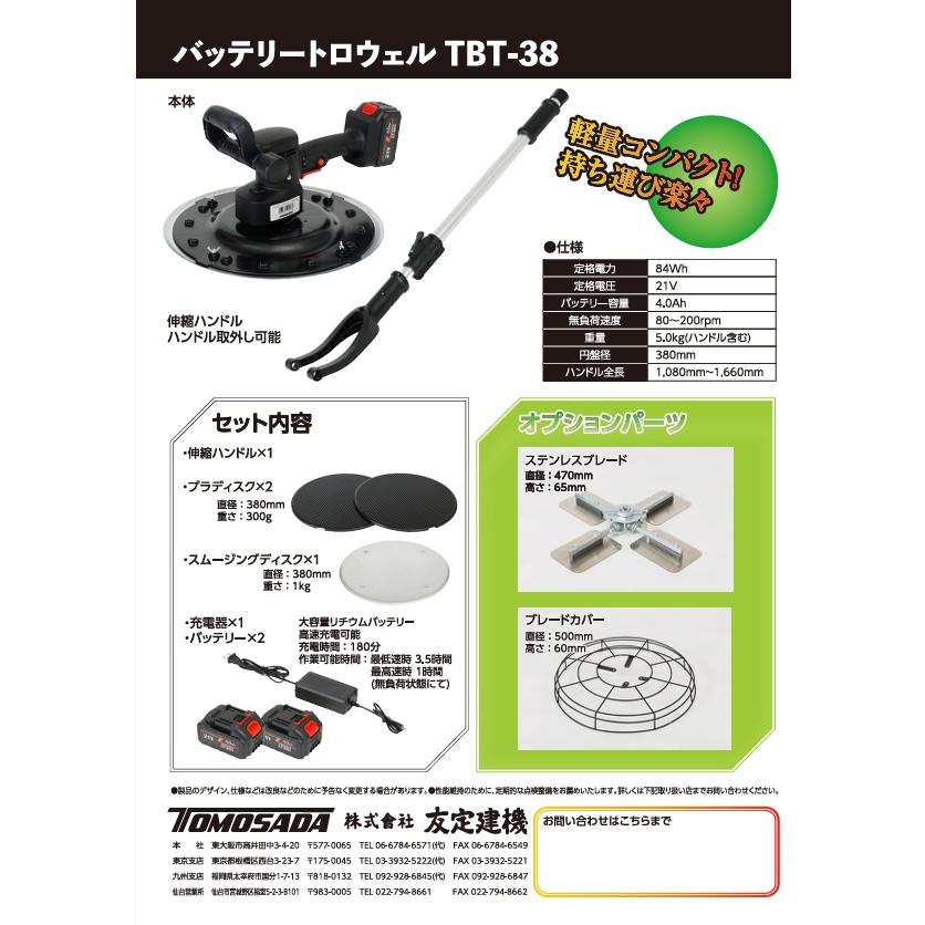 友定建機 バッテリートロウェル TBT-38 伸縮可能ハンドル付き ※直送の為、代引き不可 メーカー在庫あり即納可能 : 現場屋さんヤフー店 - 通販 - Yahoo!ショッピング