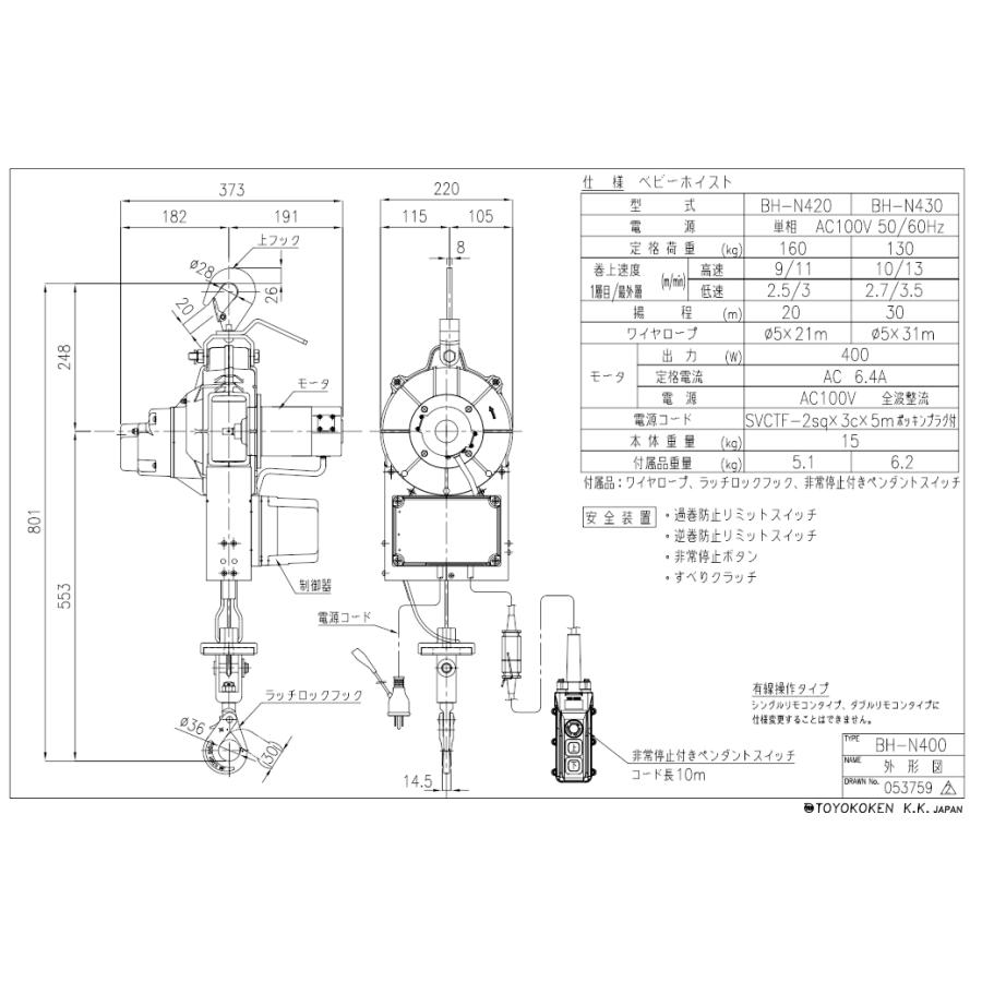 トーヨーコーケン ベビーホイスト 有線操作タイプ BH-N430 定格荷重 130kg 揚程 30m 小型ウインチ 小型吊下げ式巻上機 : tk-bh-n430 : 現場屋さんヤフー店 ...