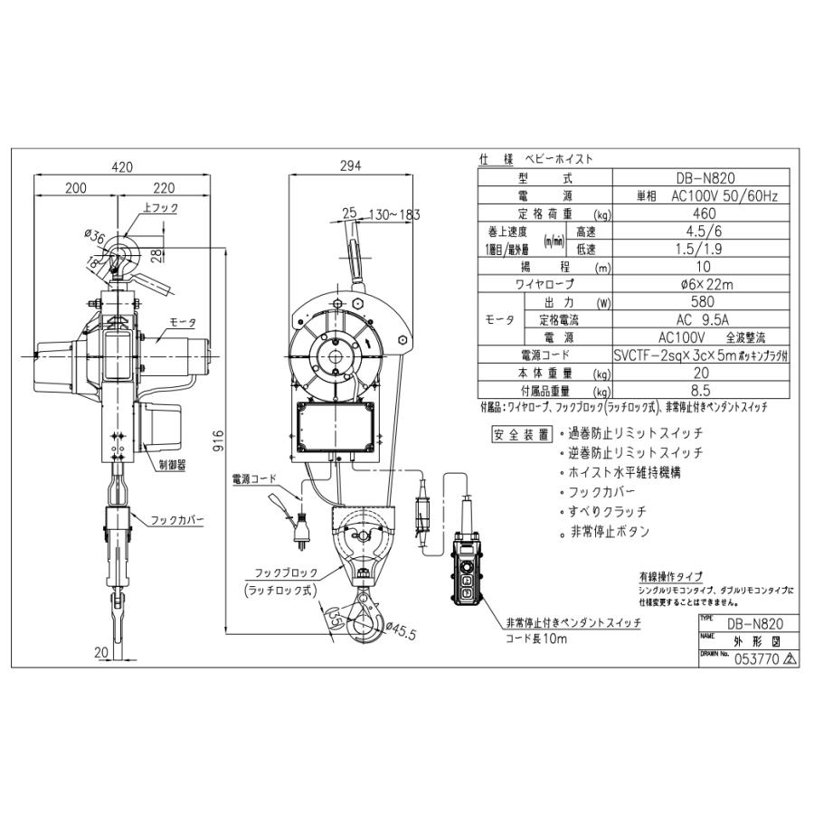 トーヨーコーケン 二本掛ベビーホイスト 有線操作タイプ DB-E820 定格荷重 460kg 揚程 10m 小型ウインチ 小型吊下げ式巻上機 : 現場屋さんヤフー店 - 通販 - Yahoo ...