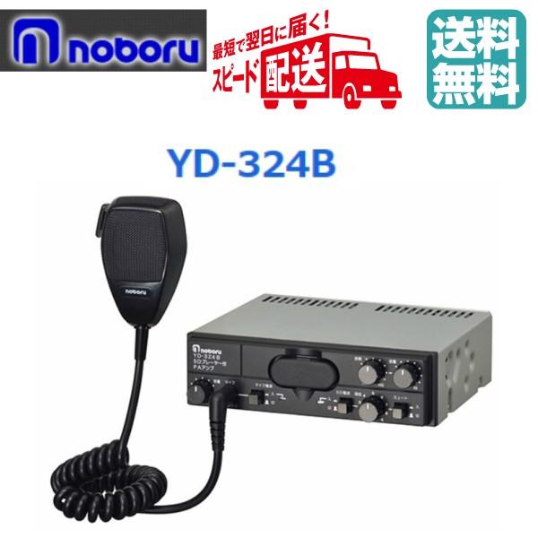 送料無料、即日出荷可！ ノボル MP3付車載用アンプ 20W 24V YD-324B ※代引き不可 : 現場屋さんヤフー店 - 通販 - Yahoo!ショッピング