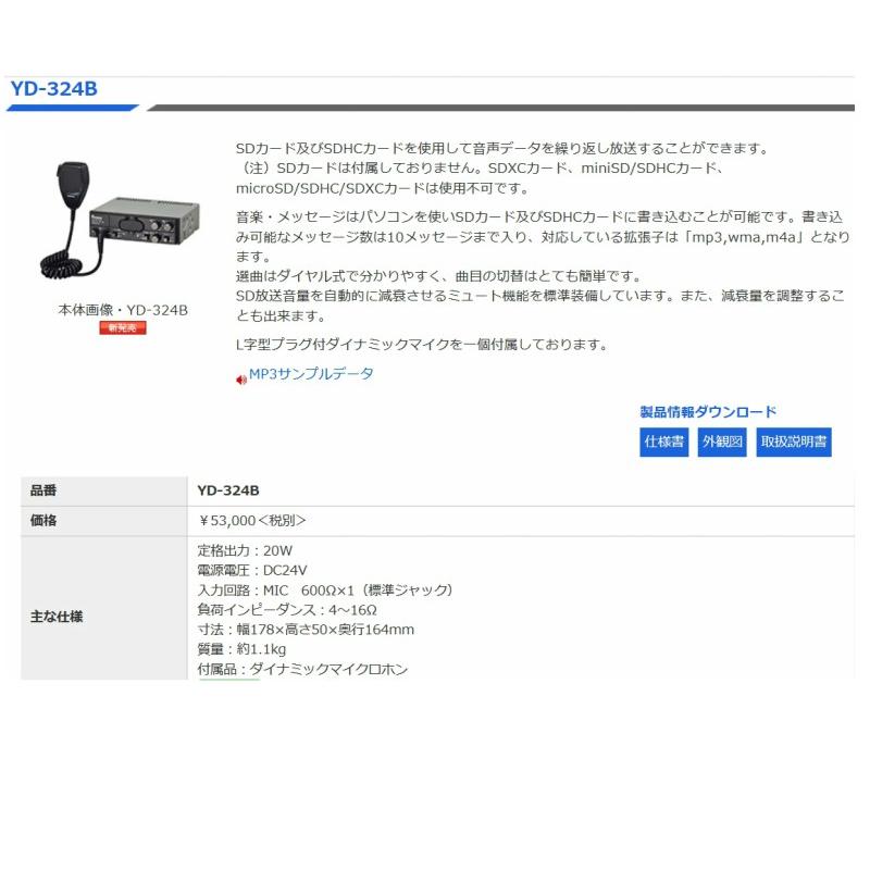 送料無料、即日出荷可！ ノボル MP3付車載用アンプ 20W 24V YD-324B ※代引き不可 : 現場屋さんヤフー店 - 通販 - Yahoo!ショッピング