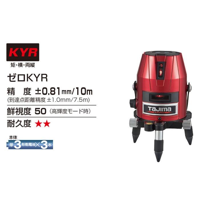 (T) タジマ TAJIMA スタンダードレーザー ZEROゼロ ゼロKYR 本体 ZERO-KYR ※代引き不可 :zero-kyr:現場屋さんヤフー店 - 通販 - Yahoo!ショッピング
