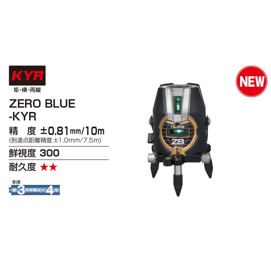 (T)タジマ レーザー墨出し器 ZERO BLUE -KYR 本体 ZEROB-KYR ※代引き不可 :zerob-kyr:現場屋さんヤフー店 - 通販 - Yahoo!ショッピング