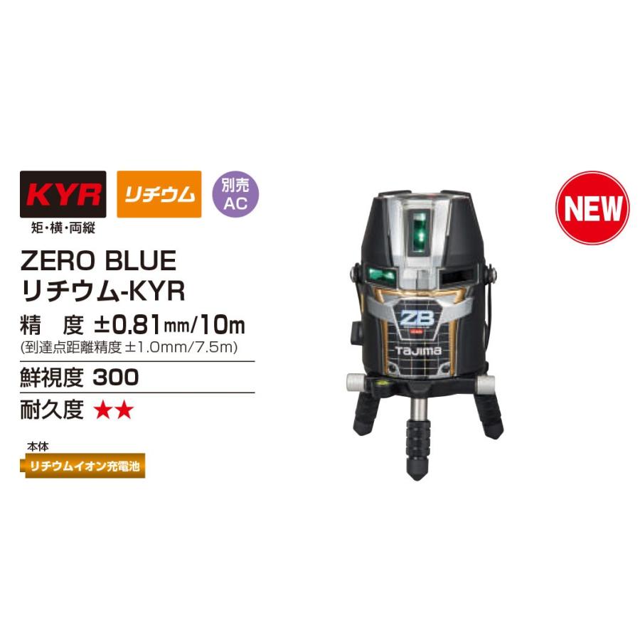 (T)タジマ レーザー墨出し器 ZERO BLUE リチウム-KYR 本体 ZEROBL-KYR ※代引き不可 :zerobl-kyr:現場屋さんヤフー店 - 通販 - Yahoo!ショッピング