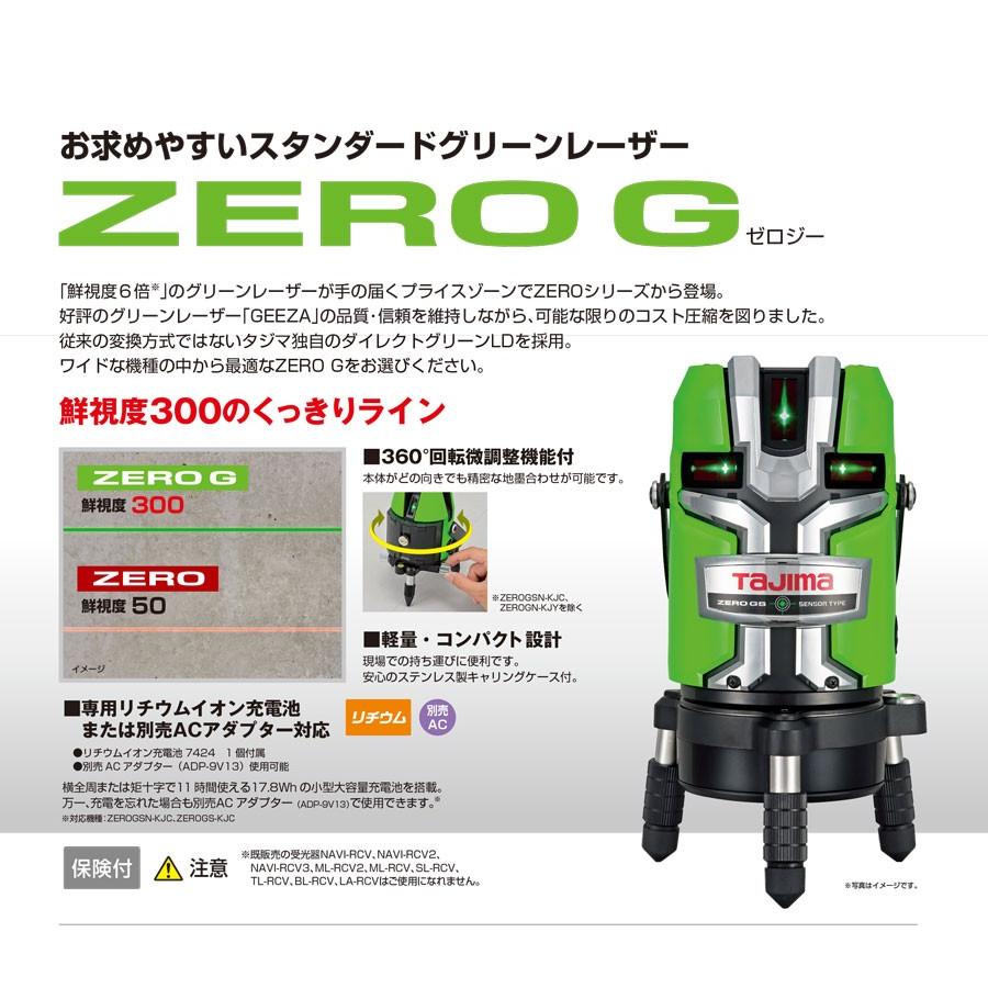 (T) タジマ TAJIMA スタンダードグリーンレーザー ZEROGゼロジー ゼロジーセンサーKJC 本体+受光器+三脚 ZEROGS ...