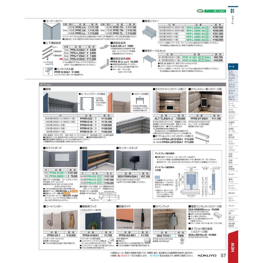 ブース フォーレ 上下連結金具（1WAY PFRJ-S-E6A1 全国配送可 コクヨ kokuyo : kof0000253051 : ドクタープライム - 通販 - Yahoo!ショッピング
