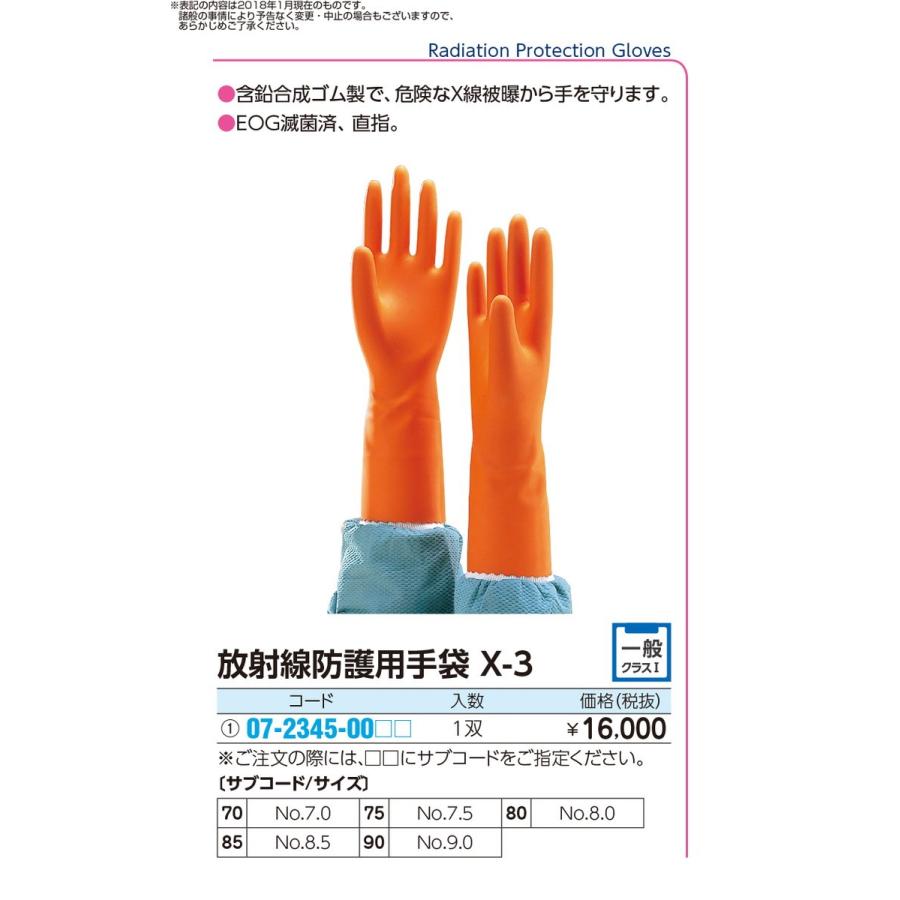 放射線防護手袋滅菌X−3 No．8．0 07-2345-00 1入り :my07-2345-0080:ドクタープライム - 通販 - Yahoo!ショッピング