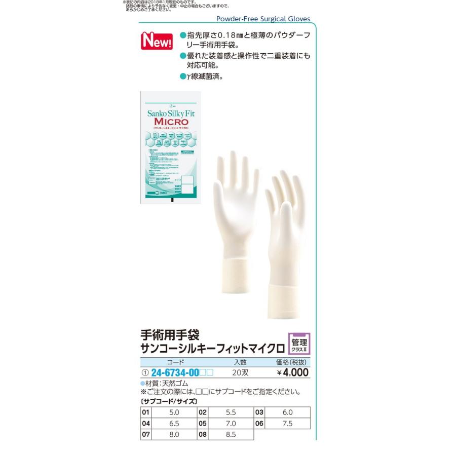 サンコーシルキーフィットマイクロ 20ソウイリ 24-6734-00 1入り : my24-6734-0003 : ドクタープライム - 通販 - Yahoo!ショッピング