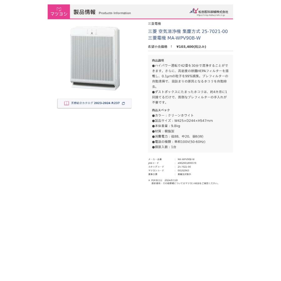 三菱 空気清浄機 MA-WPV90B-W 25-7021-00 1入り : my25-7021-00-- : ドクタープライム - 通販 - Yahoo!ショッピング