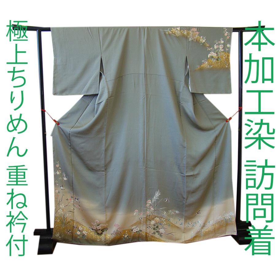 きものしらゆり 身丈161cm 裄66cm 10〜5月 フォーマル 極上ちりめん地 本加工染 訪問着 重ね衿 正絹 身長154cm〜160cmの方に最適 C518 : c518 : 博多着物 ...