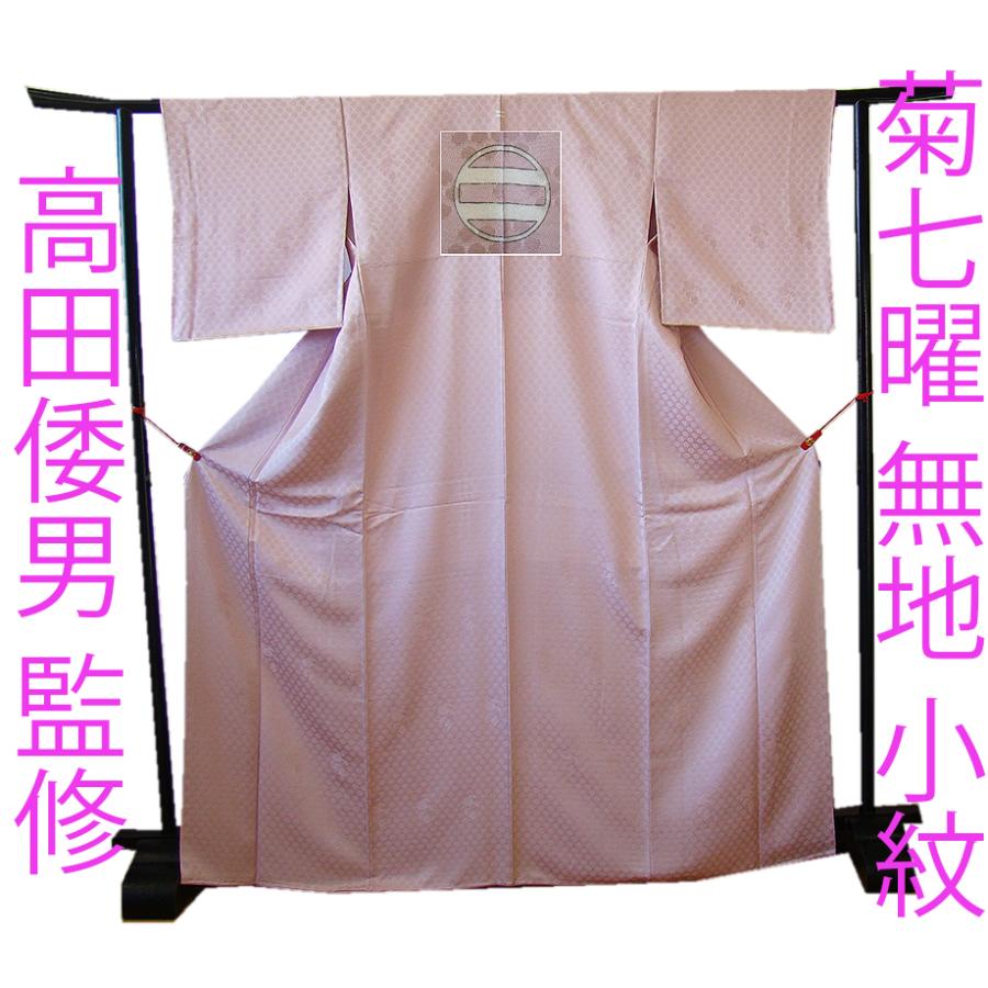 きものしらゆり 身丈161cm 裄66cm 10〜5月 極上ちりめん 高田倭男監修 菊七曜 色無地 小紋 二引 正絹 身長154cm〜160cmの方に最適 C668 : c668 : 博多着物 ...