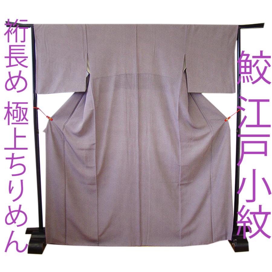 きものしらゆり 身丈161cm 裄71cm 10〜5月 裄長め 葡萄鼠色 極上ちりめん地 鮫 江戸小紋 正絹 身長157cm〜164cmの方に最適 同梱可 C790 : 博多着物市場 きもの ...