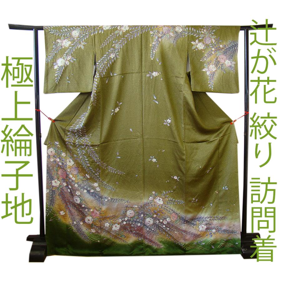 きものしらゆり 身丈163cm 裄66cm 10〜5月 極上綸子地 絞り 辻が花 訪問着 正絹 身長154cm〜160cmの方に最適 C795 : 博多着物市場 きものしらゆり - 通販 ...