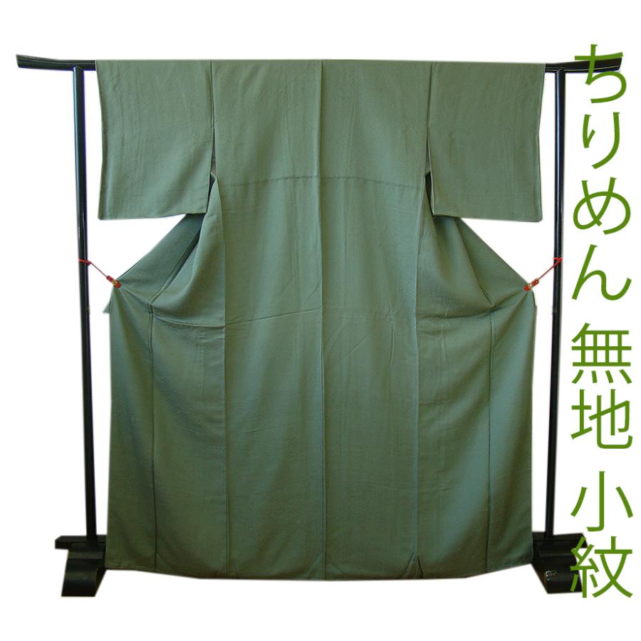 きものしらゆり 身丈161cm 裄67cm 10〜5月 ちりめん地 老竹色 色無地 小紋 正絹 身長155cm〜161cmの方に最適 C809 : 博多着物市場 きものしらゆり - 通販 ...