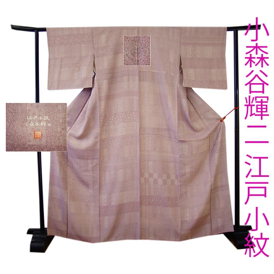 きものしらゆり 身丈157cm 裄64cm 10〜5月 伝統工芸士 小森谷輝二 極上一越地 寄せ柄 江戸小紋 正絹 身長150cm〜156cmの方に最適 I370 : i370 : 博多着物 ...