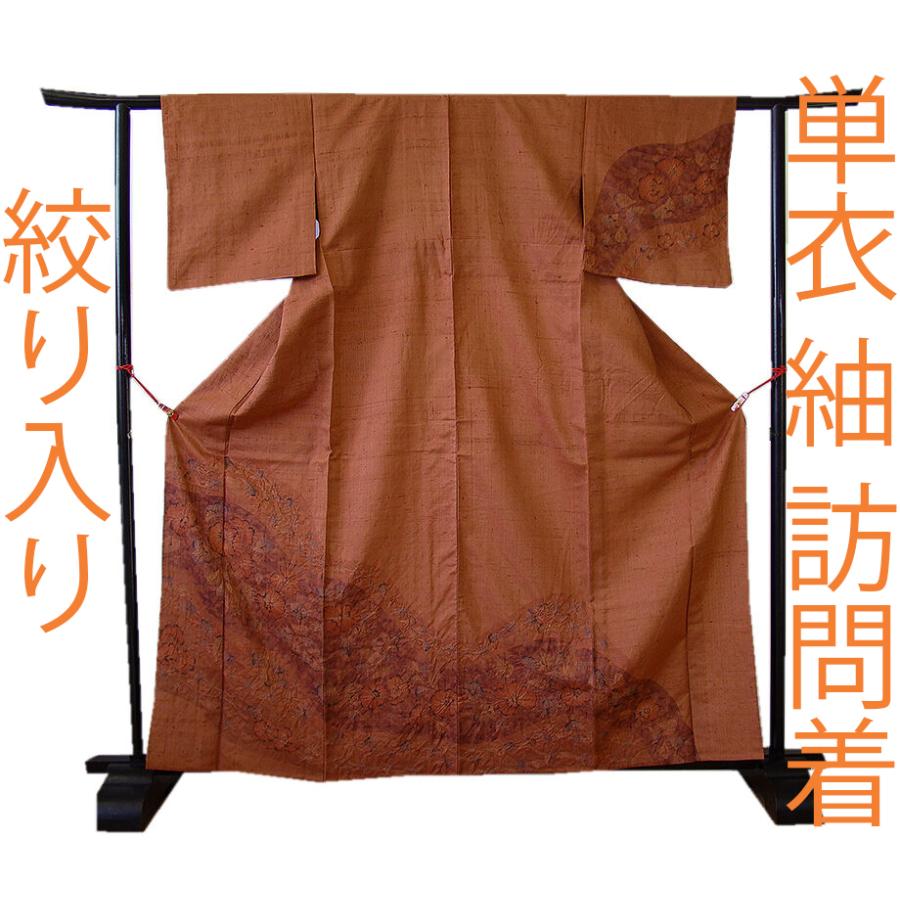 きものしらゆり 身丈155cm 裄63cm 5・6・9月 単衣 S寸 紬地 絞り 訪問着 正絹 仕立て上り 身長147cm〜153cmの方に最適 同梱可 U410 : 博多着物市場 きものしら ...