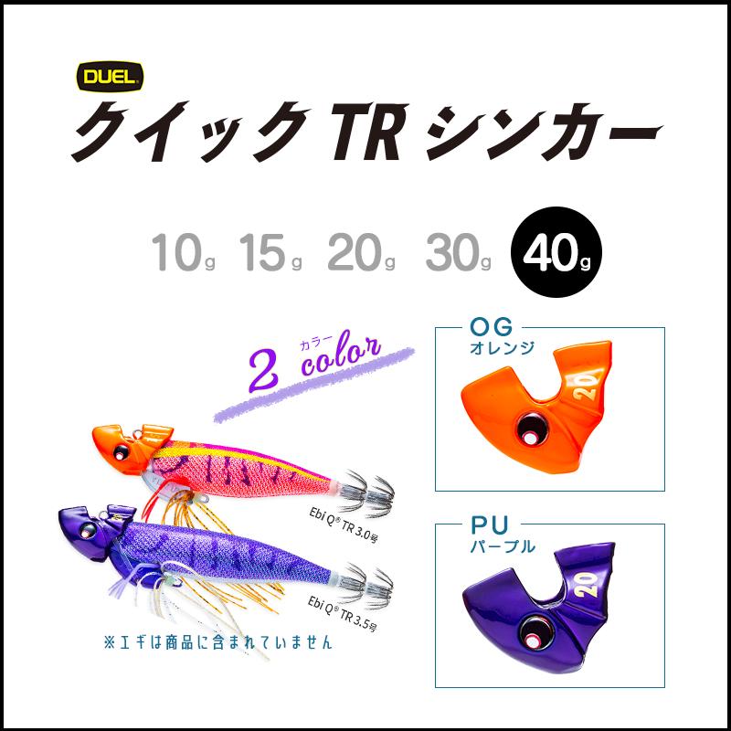 DUEL（デュエル） QUICK TR SINKER クイック TRシンカー 40g (メール便対応) : つりぐのUSHIDA ...