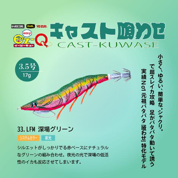 DUEL / デュエル EZ-Q イージーQ キャスト喰わせ #3.5 A1749 LFM 深場グリーン (メール便対応) : つりぐのUSHIDA FISHING - 通販 - Yahoo ...